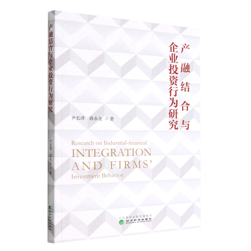 产融结合与企业投资行为研究