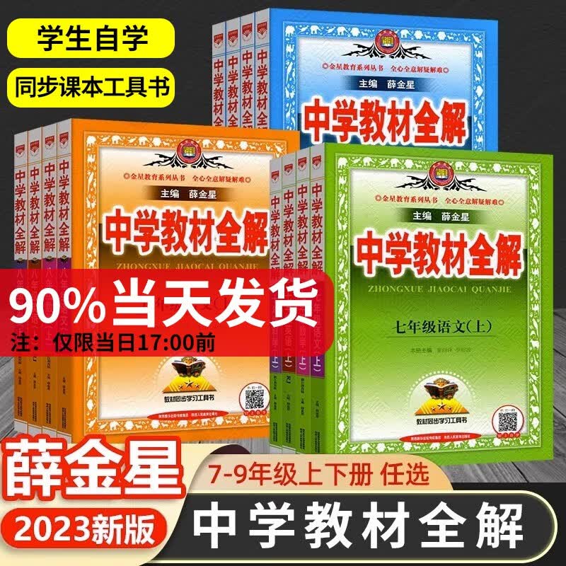 【2023秋新版】薛金星中学教材全解七八九年级上册语文数学英语生物地理全套初一初二初三 数学 人教版 八年级上册