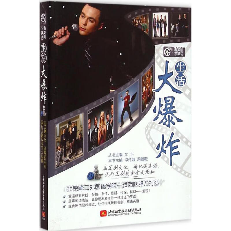 看美剧学英语生活大爆炸