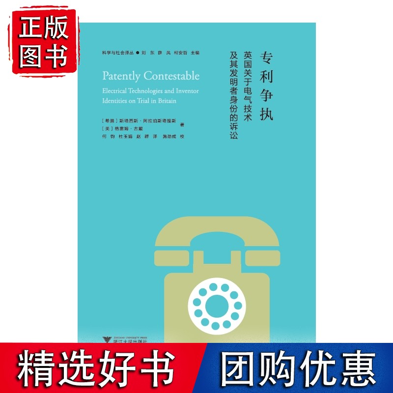专利争执：英国关于电气技术及其身份的诉讼