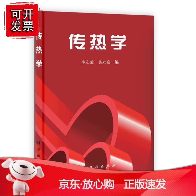 传热学