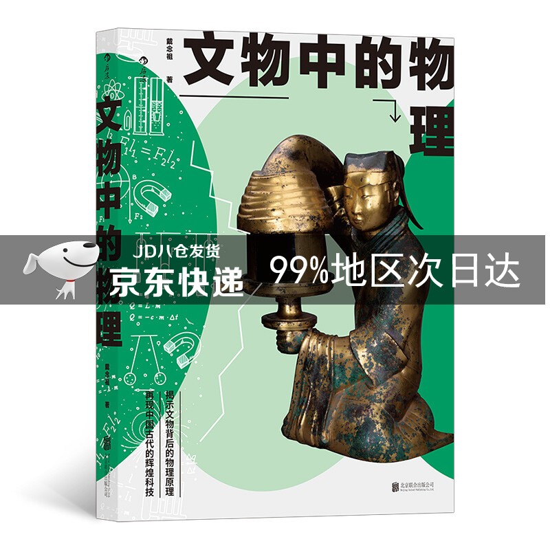 文物中的物理