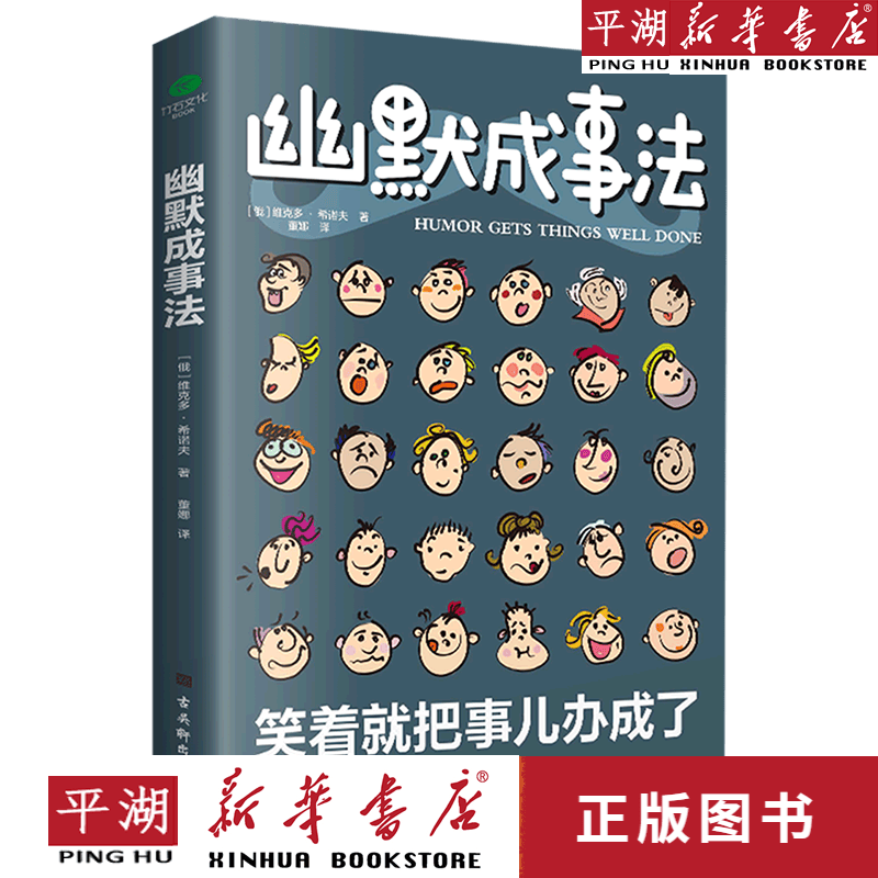 【书籍】幽默成事法