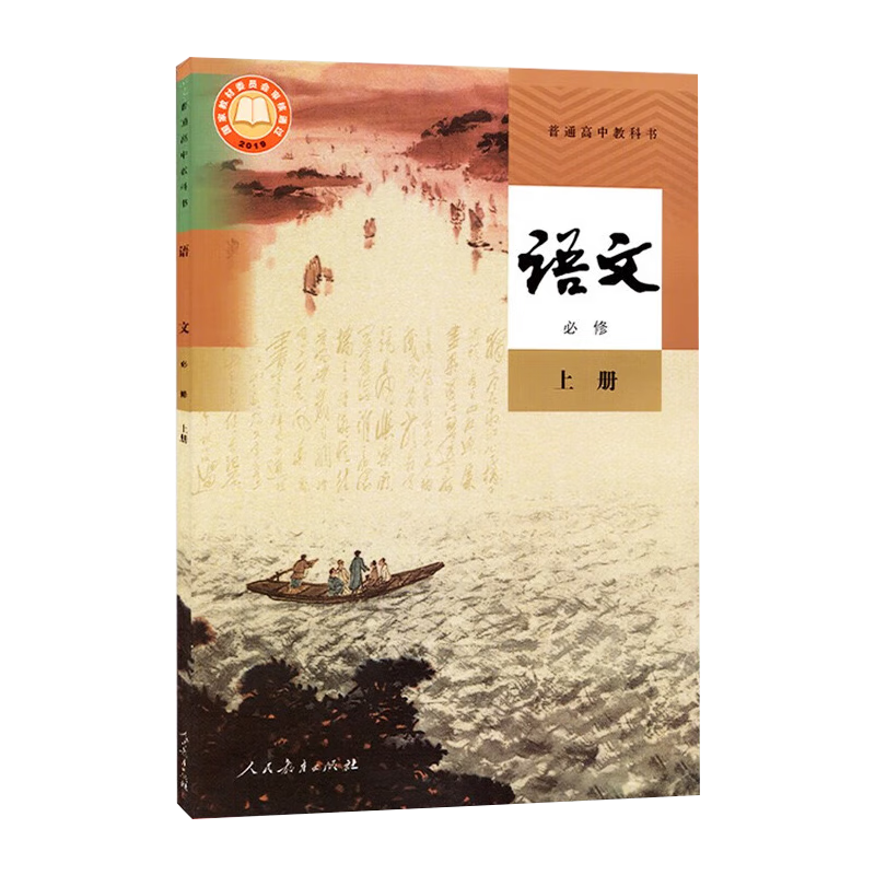 【新华高中语数英课本】高考教材高中课本全套人教书必修教材高一高二高三年级上下学期语文数学英语必修选修 语文必修上册 高中通用