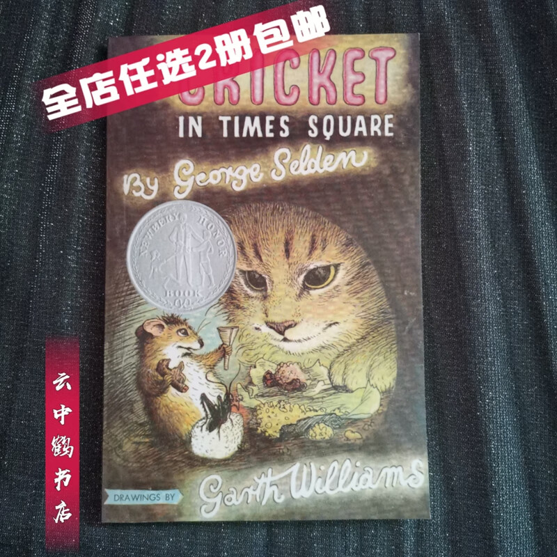 时代广场的蟋蟀英文版 The Cricket in Times Square纽伯瑞奖