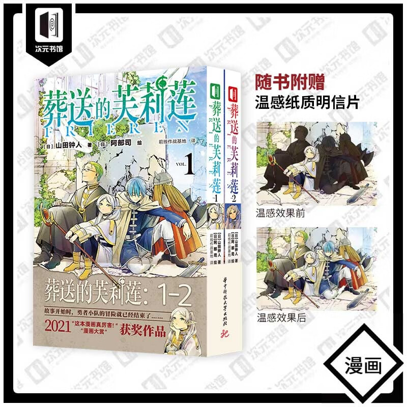 【赠温感明信片】 葬送的芙莉莲1-2漫画 山田钟人简体中文版非台版 连载哔哩新番精灵魔法治愈异世界冒险书 次元书馆 新华文轩 图书