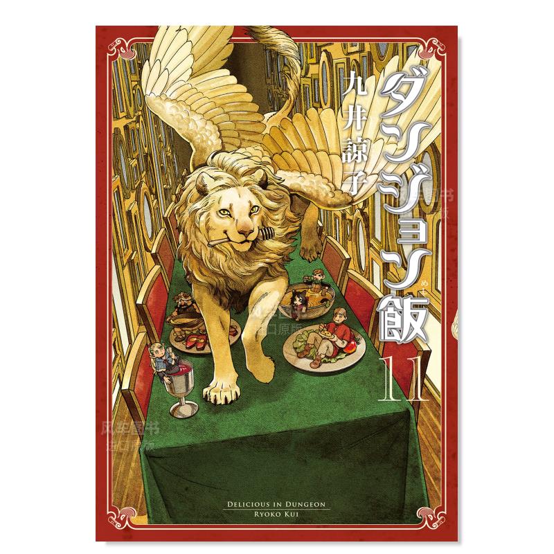 漫画 九井谅子作品集 竜の学校は山の上 日文原版漫画书 日本原装进口
