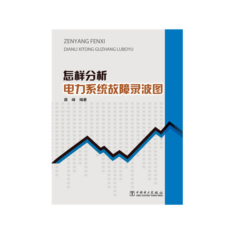 怎样分析电力系统故障录波图