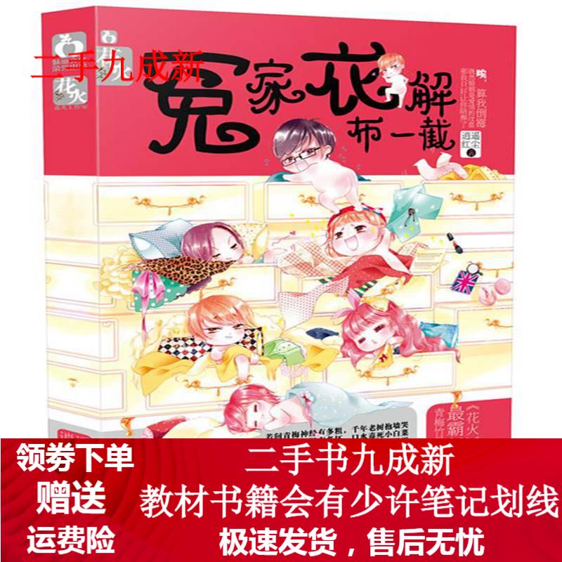 冤家衣解布一截 逍遥红尘 著 9787544339490 海南出版社