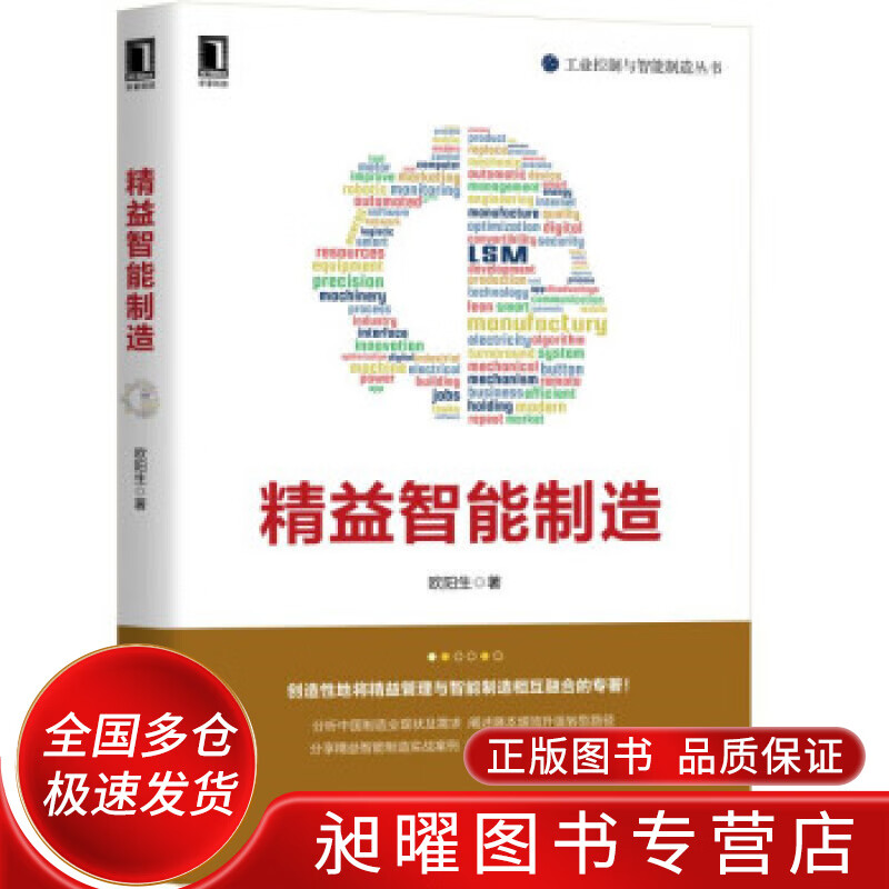 精益智能制造【精选】