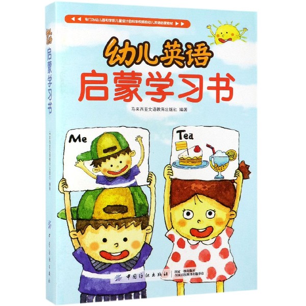 幼儿英语启蒙学习书(附练习册共6册)