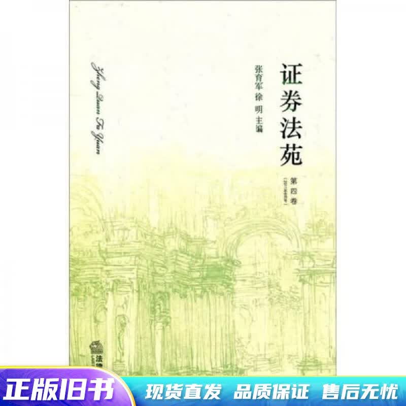 证券法苑第4卷