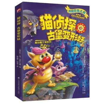 猫侦探 古堡变形妖