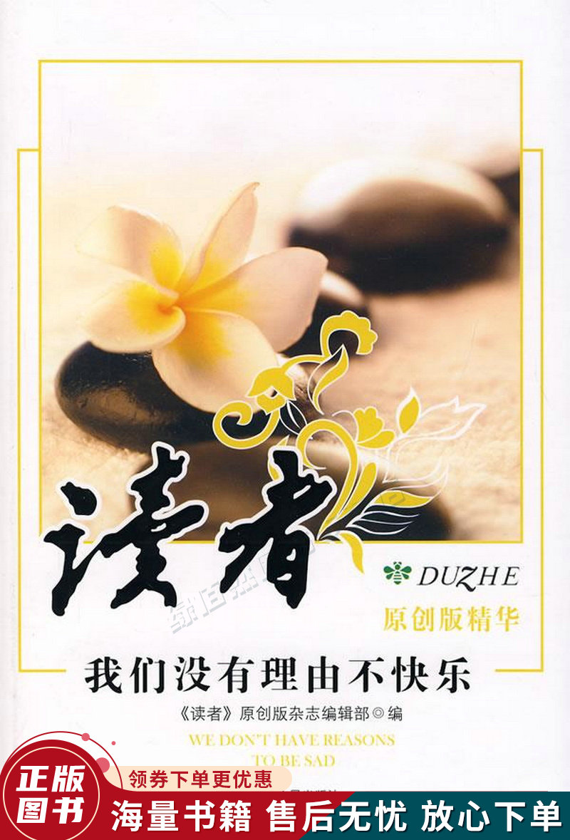 读者原创精华之我们没有理由不快乐