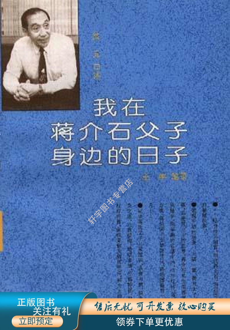 我在蒋介石父子身边的日子