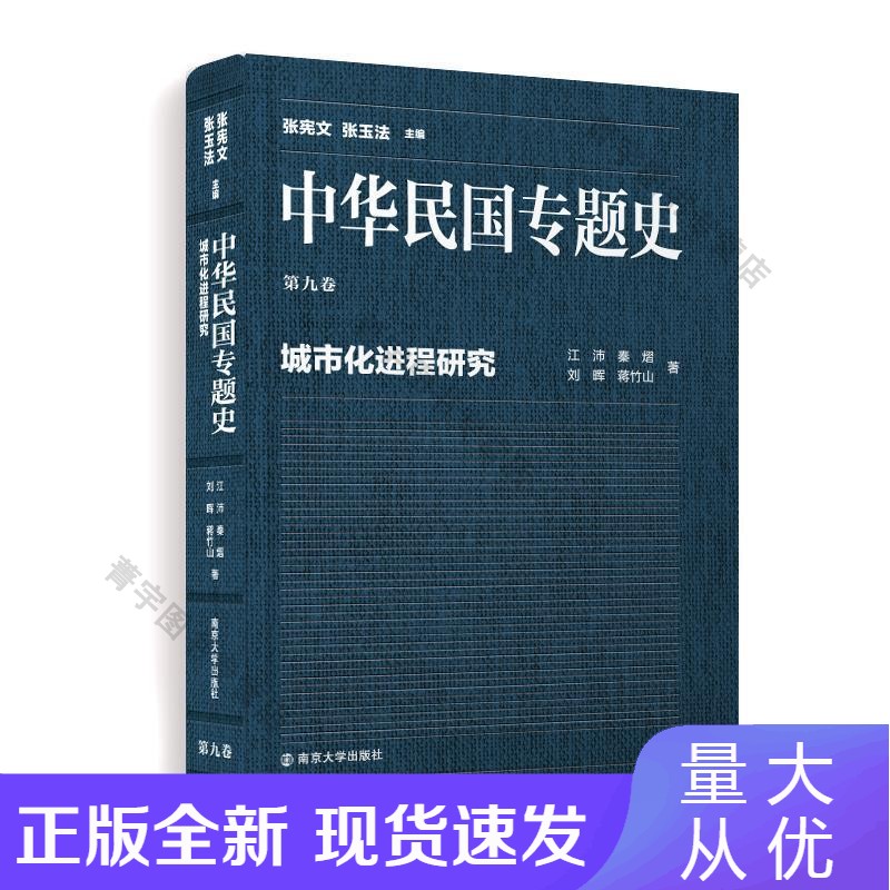 n专题史/第九卷 城市化进程研究