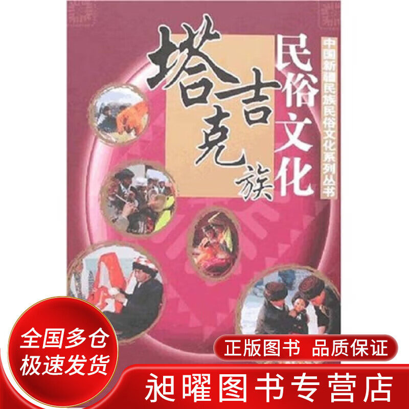 塔吉克族民俗文化【精选】
