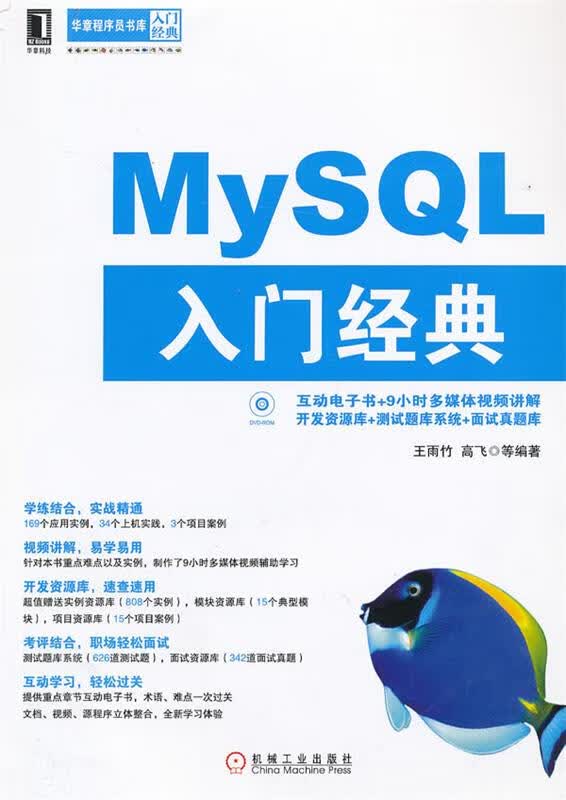 MY SQL入门经典