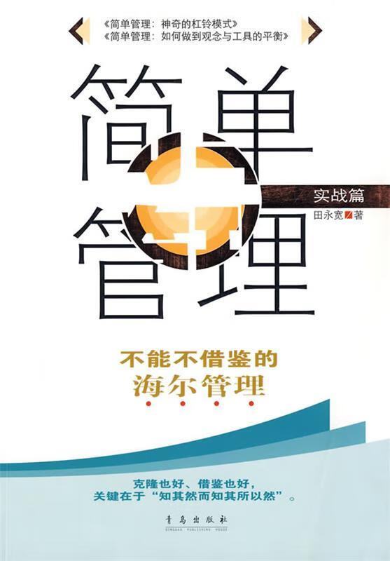 简单管理【好书，下单速发】