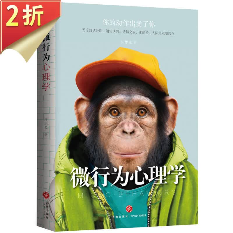 【2折】 微行为心理学