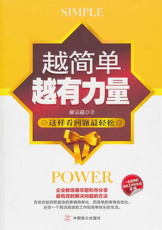 越简单越有力量