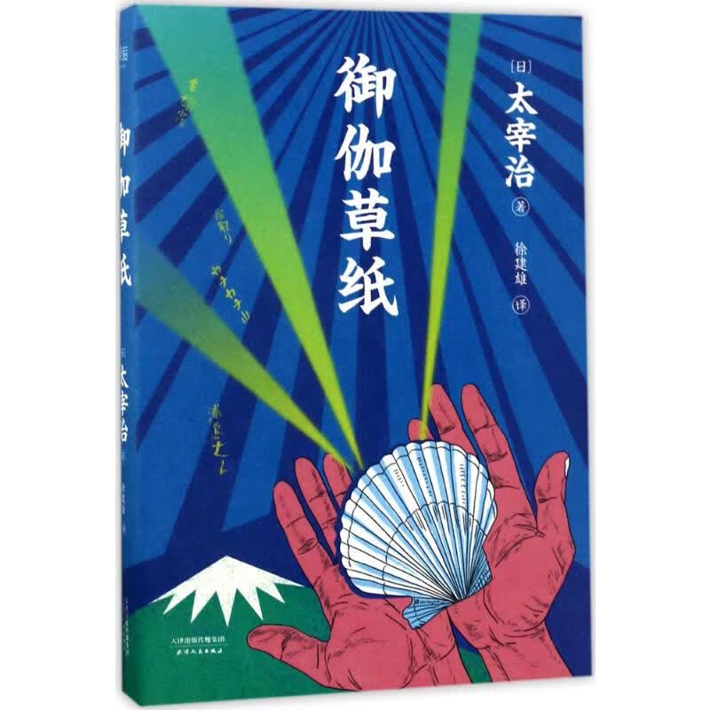 御伽草纸