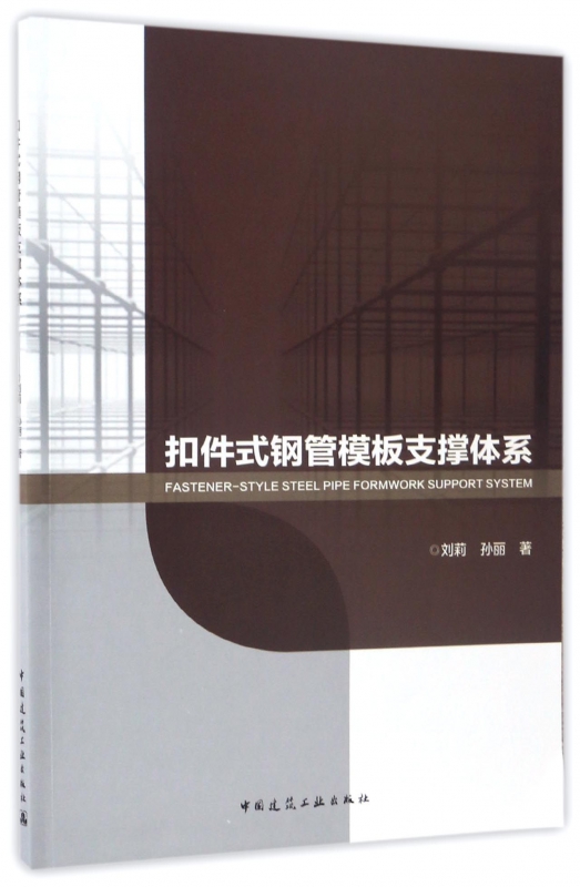 扣件式钢管模板支撑体系