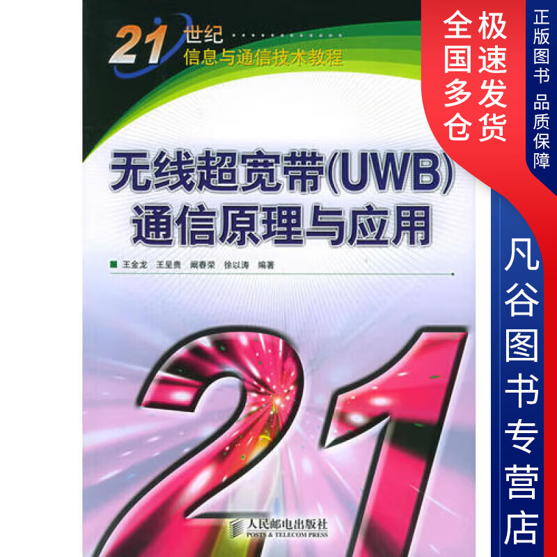 【书】无线超宽带