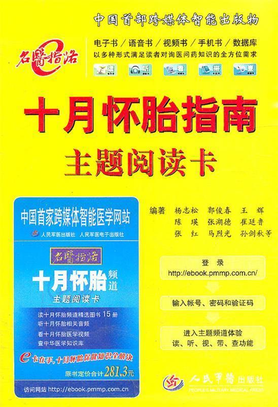 十月怀胎指南主题阅读卡 杨志松等编著【书】