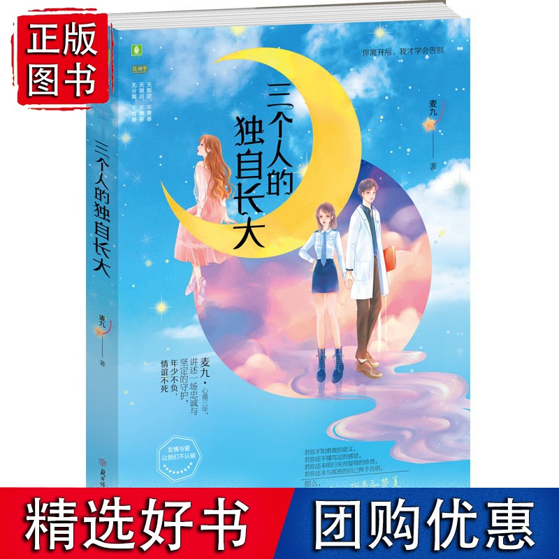 意林--三个人的独自长大
