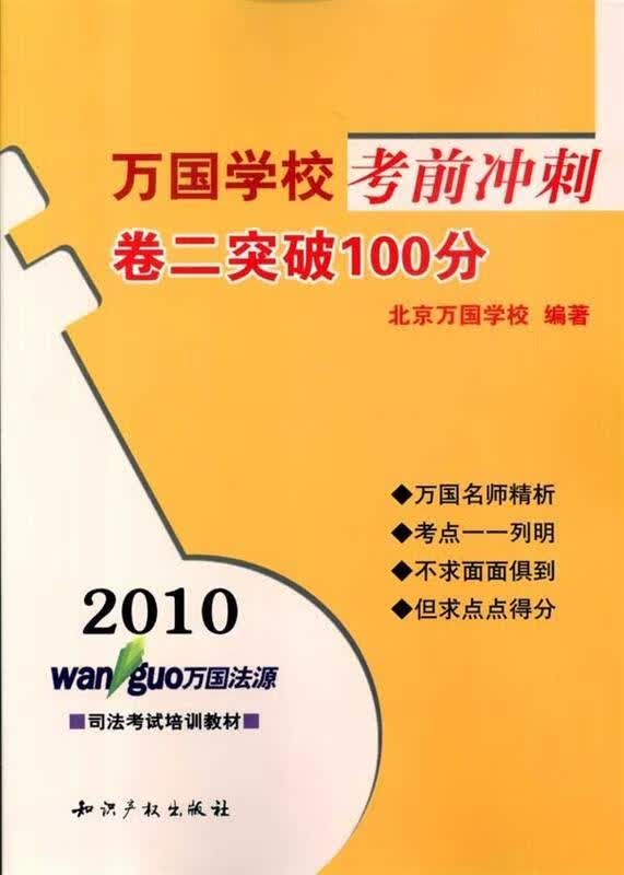 ！ 万国学校考前冲刺 9787513000536 北京万国学校 知识产权出版社
