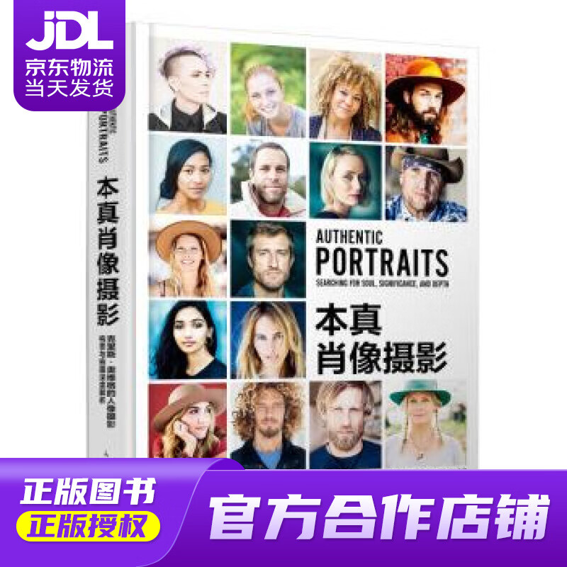 【 京东配送】本真肖像摄影 克里斯奥维格的人像摄影构思与拍摄深度解析（摄影客出品） [美]克里斯