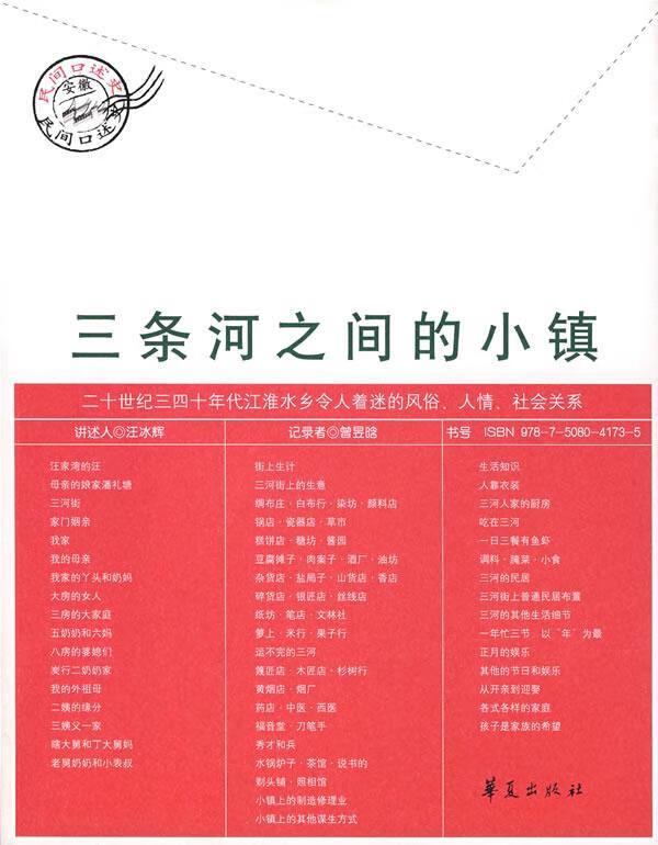 三条河之间的小镇 汪冰辉,曾昱晗 著