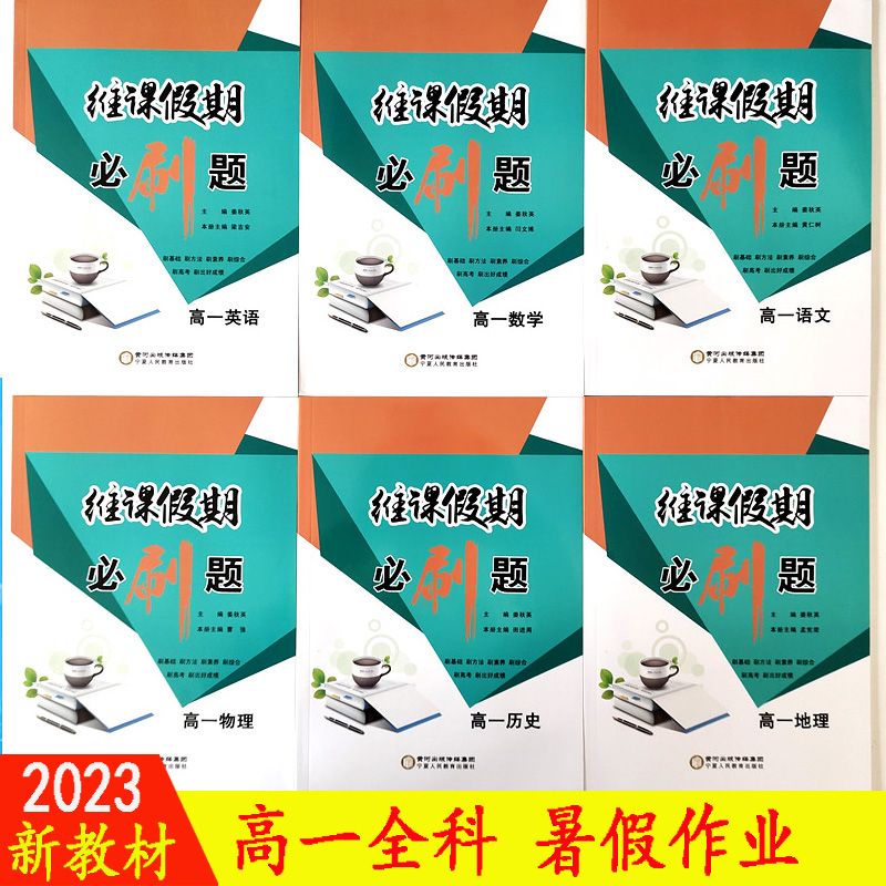 2023维课假期必刷题 浅黄色