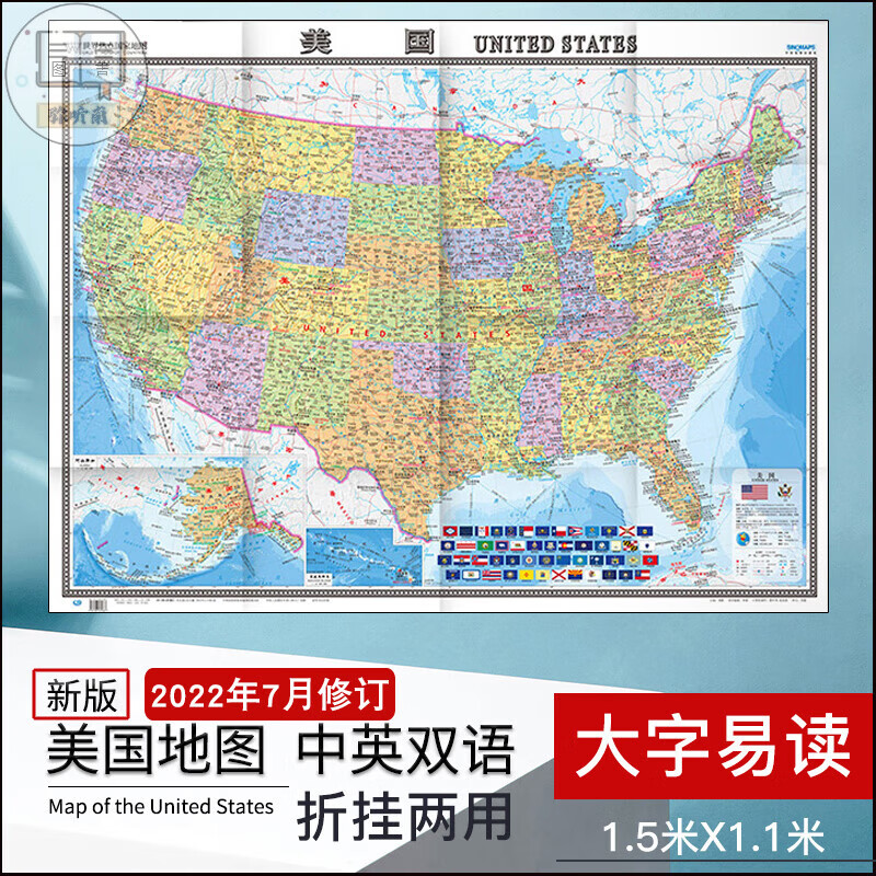 【2023年新版】美国地图 2全张 约1.5米X1.1m 超大幅面 折贴两用 中英文对照 政区地形高速公路 世界遗产 留学旅游