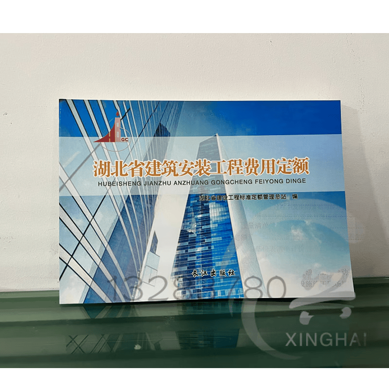 2018版湖北省建筑安装工程费用定额 2018湖北 费用定额 建筑参考书 建筑参考书
