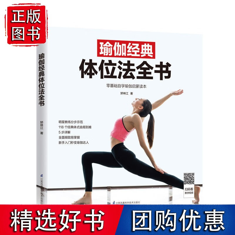 瑜伽经典体位法全书