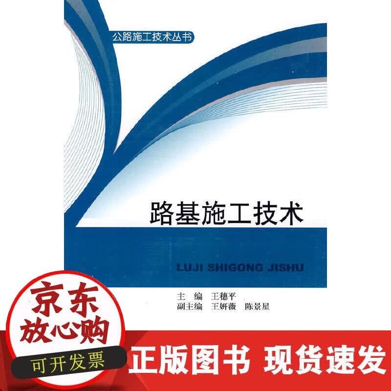 【现货】路基施工技术