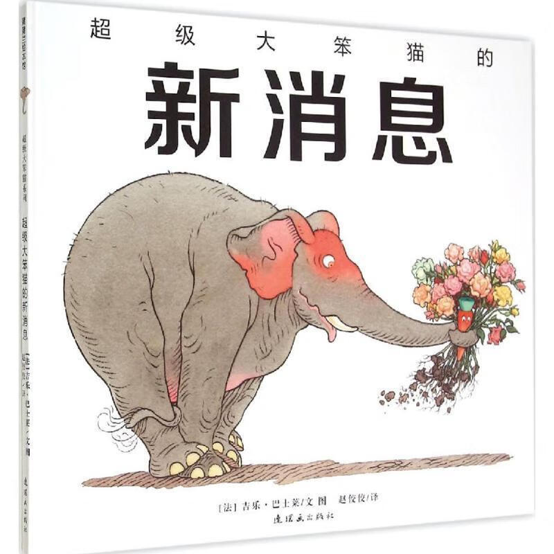 超级大笨猫的新消息