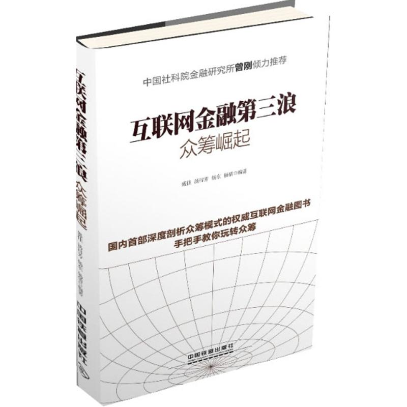 互联网金融第三浪