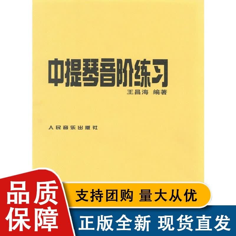 中提琴音阶练习