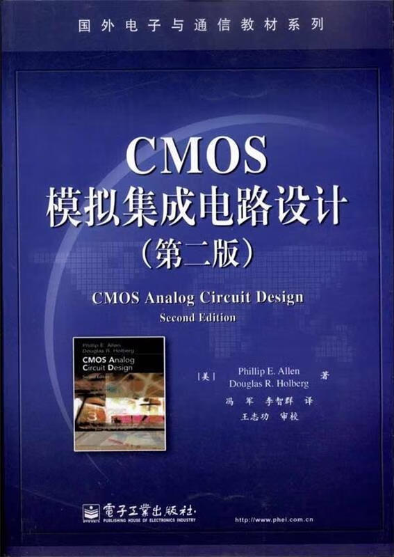 CMOS模拟集成电路设计