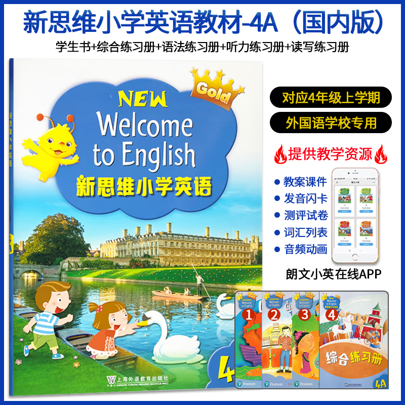 香港朗文 新版Gold longman welcome to English少儿英语外国语学校专用教材 小学英语 注意新思维朗文4A课本+4本练习册【四年级上学期】