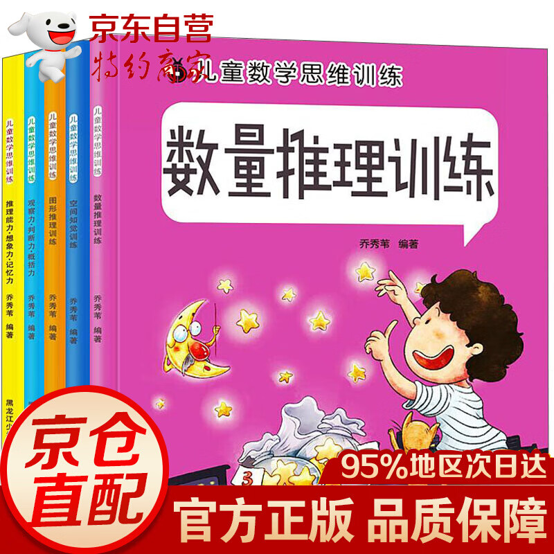 推理能力想象力记忆力（5本一套 （5本一套