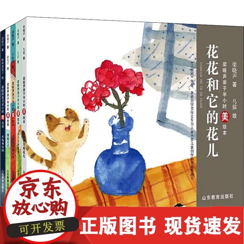 C 梁晓声子半小时美绘本全套5册人世间作者茅盾文学奖得主梁晓声新作3-5-7岁儿童早教启蒙书籍培养品格品质儿 梁晓声亲子半小时美绘本
