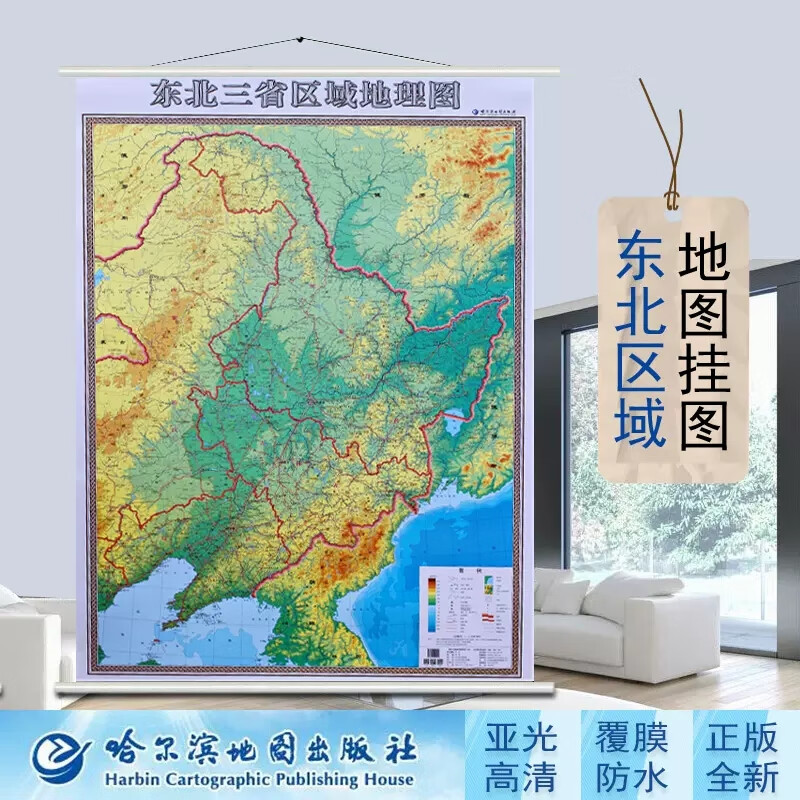 2023东北三省区域地理图 东北地形 地势 黑龙江吉林辽宁地图 旅游地图 1.4米x1米