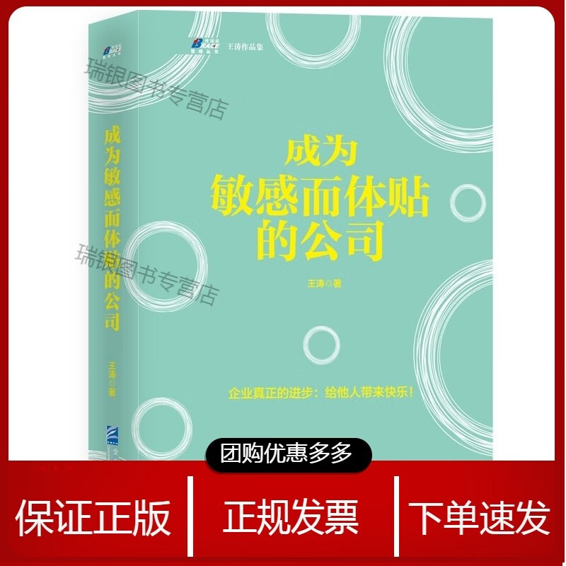 成为敏感而体贴的公司