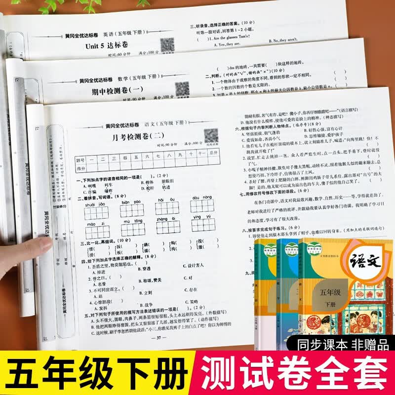 【1-6年级人教版】2023新版小学一二三四五六年级上下册语文数学英语同步测试卷练习册期中期末专项练习试卷试卷测试卷全套人教版语文数学英语专项同步训练小学生单元期中期末冲刺100分评测检测卷 五年级下