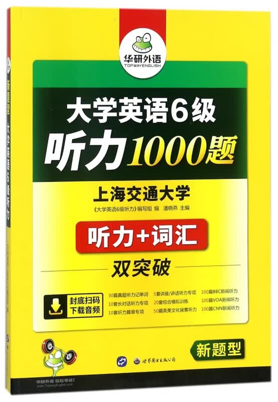 大学英语6级听力1000题(新题型)