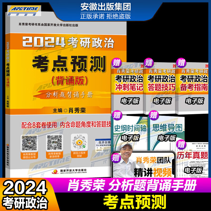 【分批发货】2024肖秀荣考研政治全家桶肖秀荣1000题讲真题精讲精练知识点提要考点预测形势与政策肖四肖八肖4肖8 可搭腿姐背诵手册徐涛核心考案 【预售11月发】考点预测背诵版